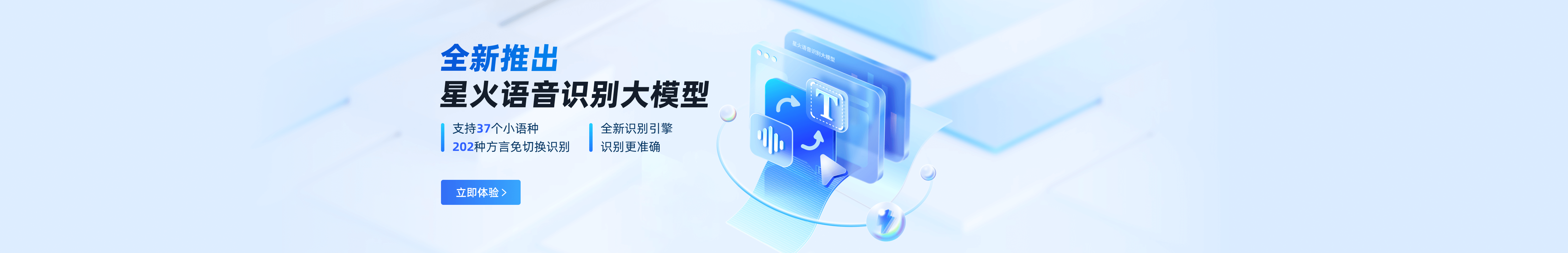 星火语音识别大模型.png (5120×830)-花瓣网